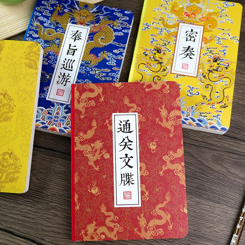 宫廷风圣旨系列空白内页笔记本中国复古风创意文创手账本盖章本子