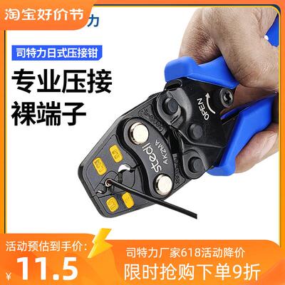 司特力多功能压线钳AK2MA冷压端子电工快速棘轮式铜鼻子夹线钳子