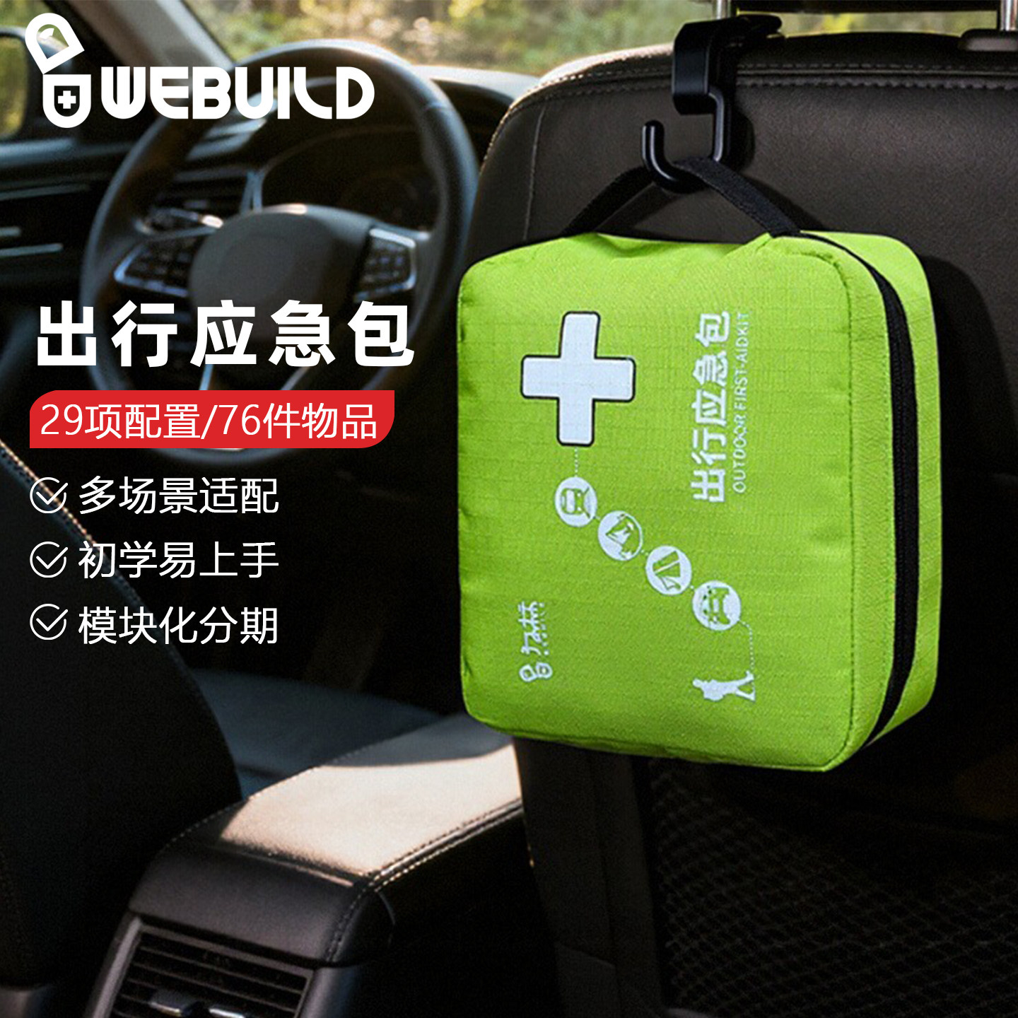 车载旅差居家出行轻量便捷应急包耐磨防刮户外露营急救包家用医疗