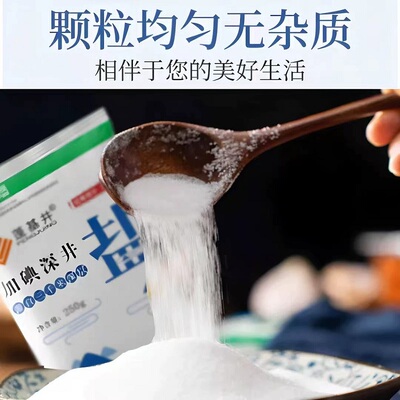 家庭食用盐蓬基井加碘深井盐袋装天然好盐日期新鲜品质保证