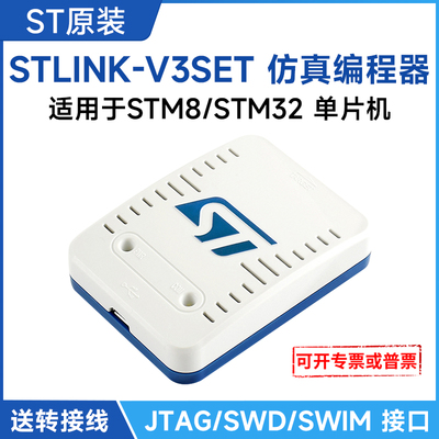 STLINK-V3SET STM32/STM8仿真器 下载器 st-link v3 ST LINKV3SET