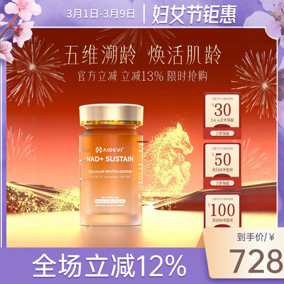 Aidevi艾德维NAD+溯龄瓶NR麦角硫因 紫檀芪亚精胺PQQ时光胶囊紧致