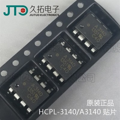 AVAGO光耦A3140 HCPL-3140 SOP贴片 安捷伦安华高 全新原装进口