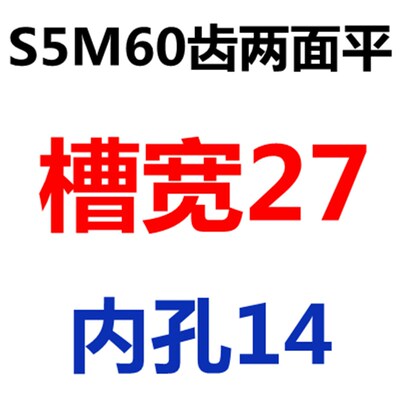 同步轮S5M60齿 槽宽11/17/22/27AF型 两面平同步皮带轮内孔12-25