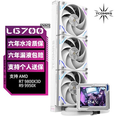 钛Lg700 Pro 3.5Ips屏幕360集成Cpu水冷散热器