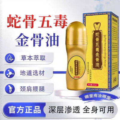 藏族传承升级加强版鹫医堂蛇骨五毒金骨油古方提炼温和舒缓艾灸液