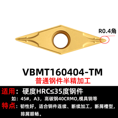 数控车床刀具刀片刀粒菱形VBMT160404/08替代进口外圆内孔刀头