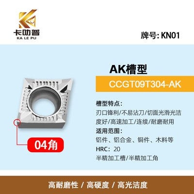 数控铝用外圆内孔刀片菱形车刀粒CCGT060202/09T304/120408-AK 01