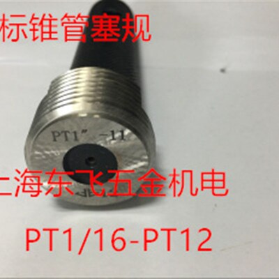 哈尔滨日标锥管螺纹塞规环规 通止规牙规BSPT PT1/4  PT3/4 PT1/2
