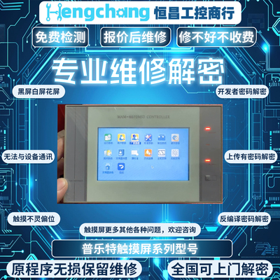 普乐特MAM6070890触摸屏
