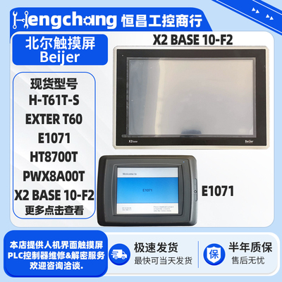 拆机北尔触摸屏多款规格型号