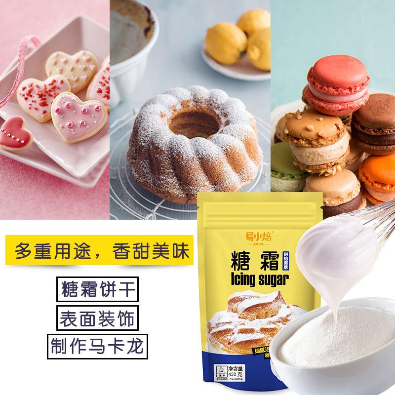 易小焙糖霜糖粉家用烘焙糖霜粉防潮饼干蛋糕细砂糖粉装饰专用材料