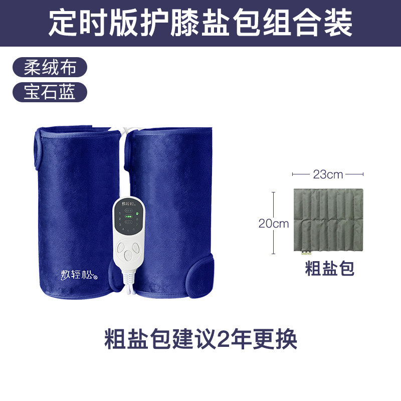 敷轻松 艾灸盐包电加热护膝 电热发热保暖加热老寒腿暖膝盖热敷