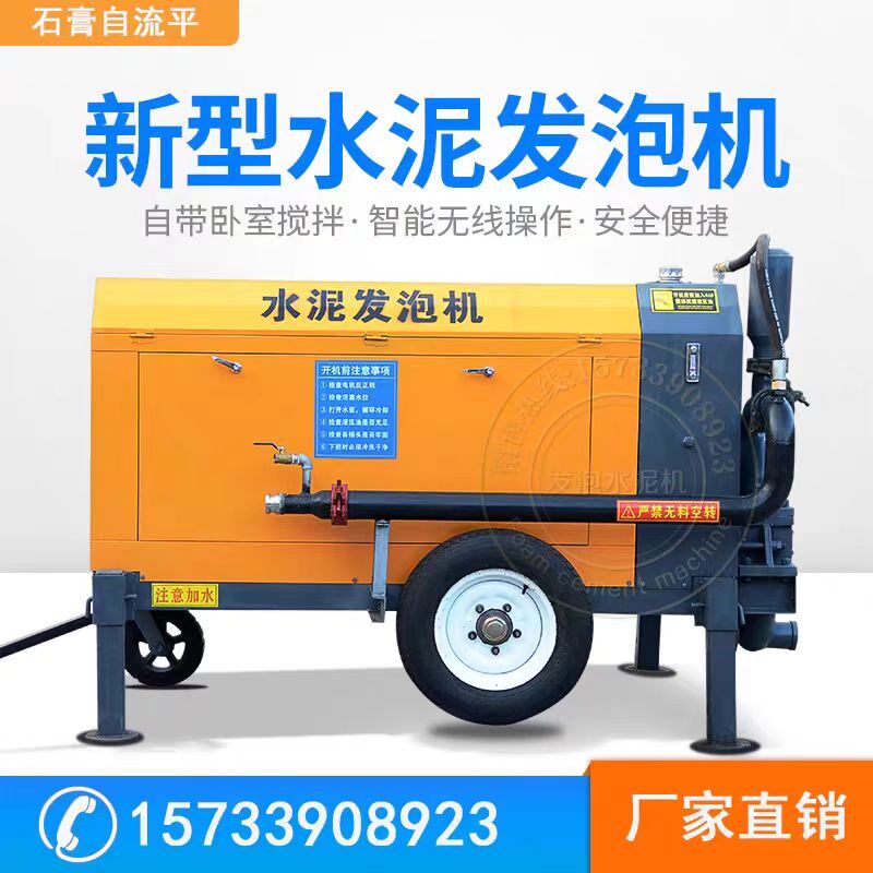 水泥发泡机全自动石膏基自流平隧道填充轻质泡沫混凝土输送泵