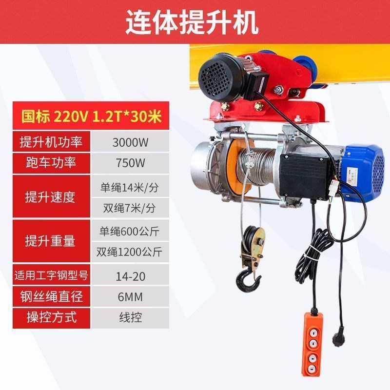 1/2/3吨220v无线遥控电动葫芦带跑车工字钢行走装修吊猪轨道式