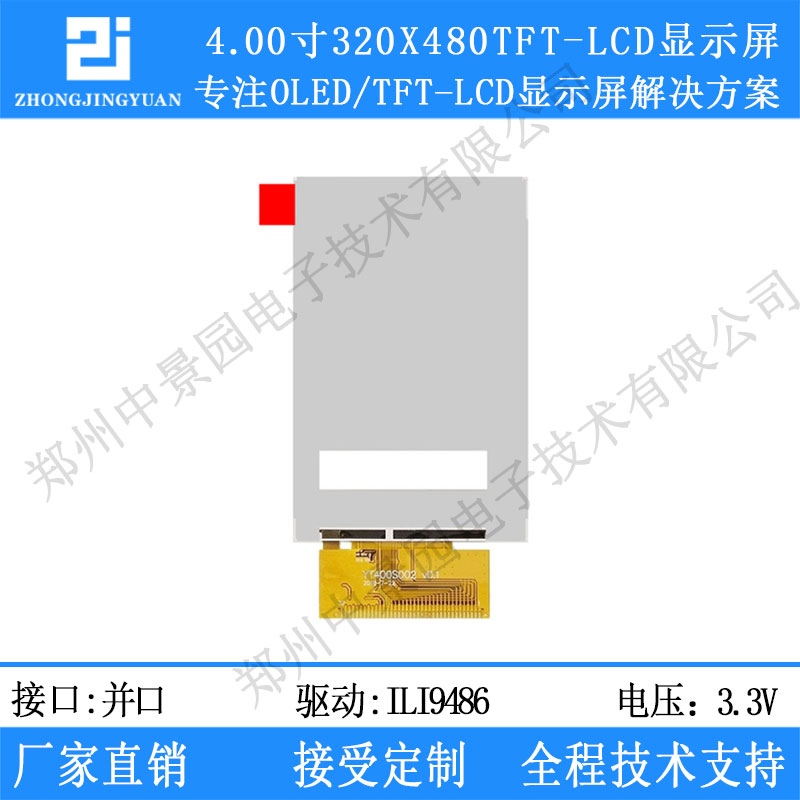 4.0寸TFT液晶屏 4寸液晶屏 lcd 320x480 ili9488 TFT LCD显示