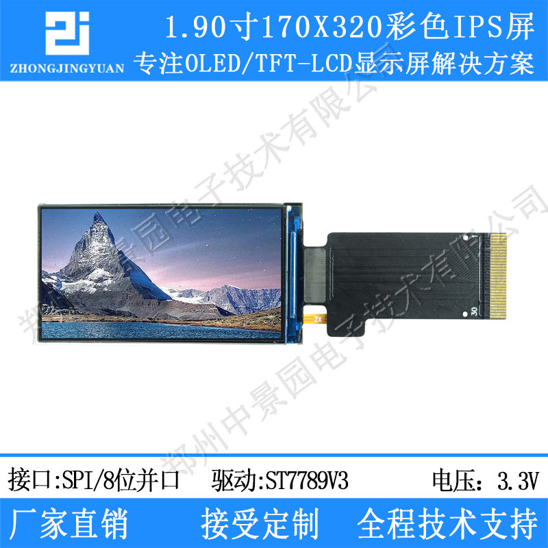 1.9吋TFT LCD显示屏 高清IPS液晶萤幕 电子元器件市场显示器件