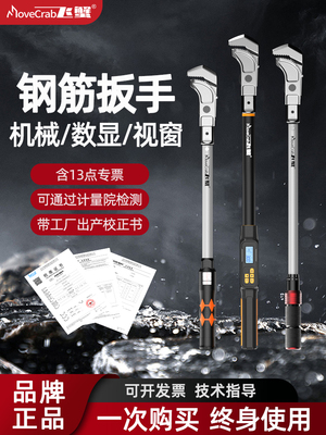 MoveCrab飞蟹数显钢筋扭力扳手高精度工业级扭矩视窗机械钢筋扳手