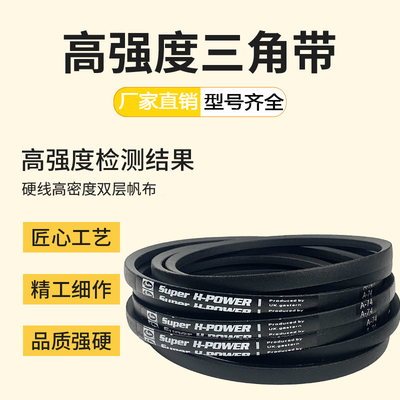 A型三角带A1016 A1041 A1067 A1092 A1118H A1143 A1168A1194A121