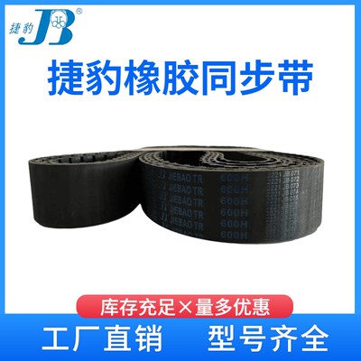 捷豹同步带 182XL 184XL 186XL 188XL 190XL 192XL  传动带皮带