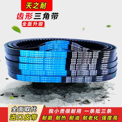 皮带齿形三角带B型3350 3400 3450 3500 3550 3600 3620 3630 17X