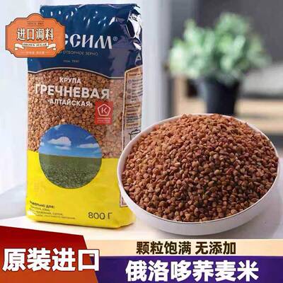 俄洛哆荞麦米800g粗粮杂粮米五谷杂粮米buckwheat俄罗斯进口