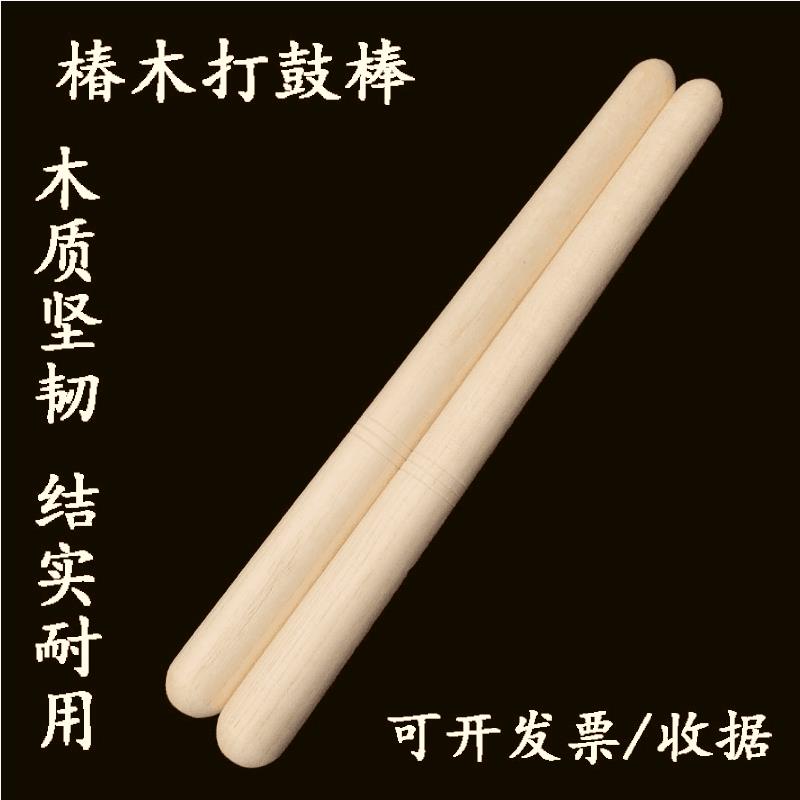 椿木打鼓鼓棒 木质 实木槌一对排鼓棍中国鼓棒专业秧歌大红鼓鼓锤