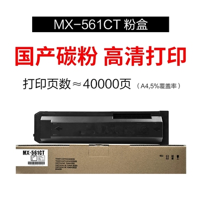 适用夏普MX-561CT墨粉盒3608N 3658 4608 4658 5608 5658墨粉B4621 5621R碳粉4081 5081 6081 4051 4052粉盒
