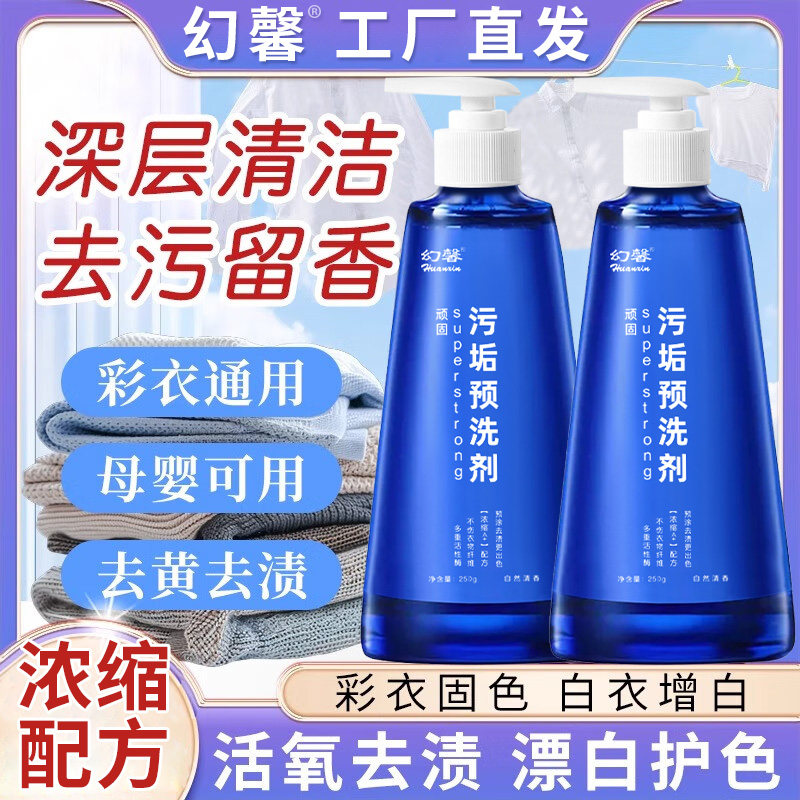 (拍一发五)幻馨污垢预洗剂衣服活氧去污去油王深层清洁即时去渍剂