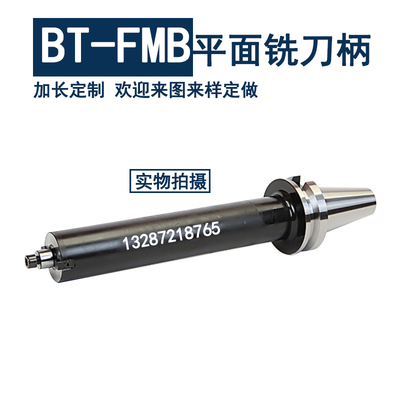 BT50-FMB16-100/150/200/300L加长平面铣刀盘刀柄FMB22刀柄加长杆