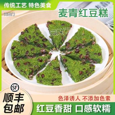 麦青红豆糕峰仔麦青红豆糕喜宴酒席速冻软糕青汁松糕发糕米糕豆糕