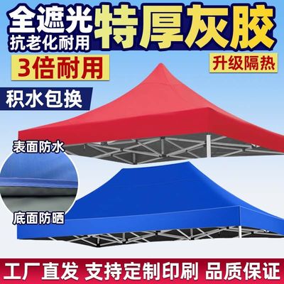 户外四脚伞帐篷顶布加厚防雨大伞布3X3米伞布面遮阳摆摊雨棚篷布