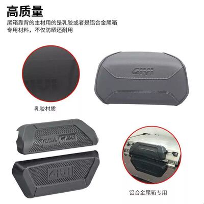 意大利GIVI摩托车尾箱靠背C30 B32 36 47 56 58塑箱铝合金箱靠背
