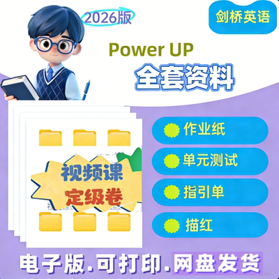 PowerUp全套资料电子版pu01234