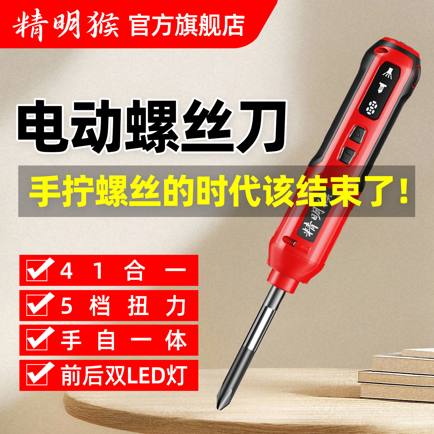 精明猴电动螺丝刀小型家用电起子充电式双动力螺丝批拆机维修工具