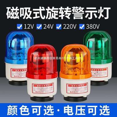 LTD-1101J旋转式磁吸警示灯LED爆闪闪光灯24V声光报警器12V220V