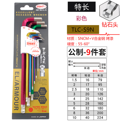 日本新款公制进口百利彩色钻石球头特长内六角扳手套装TLC-S9N