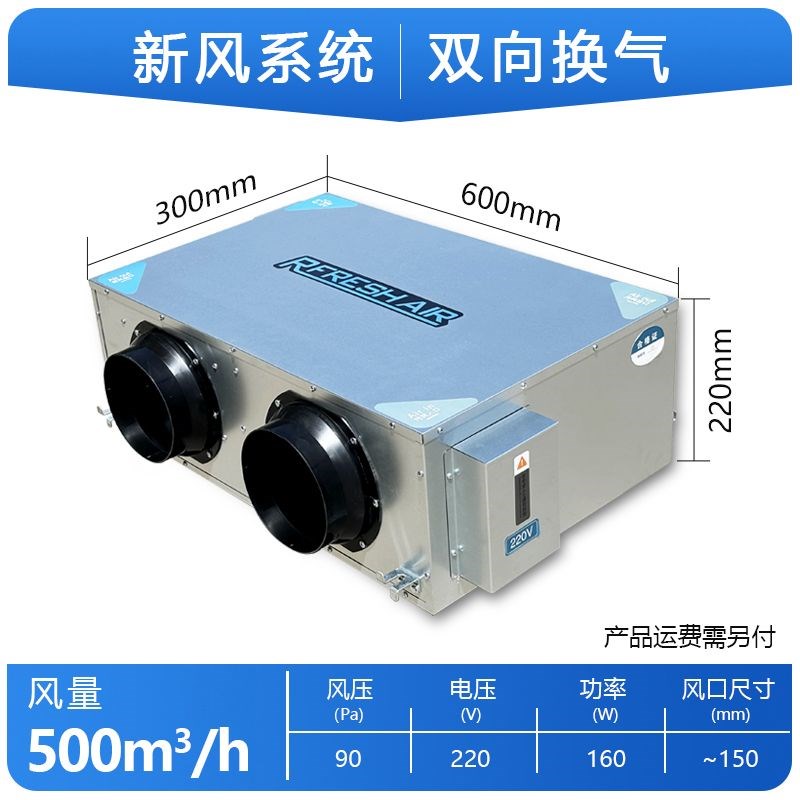 新风系统静音新风机双向流全热交换器商用室内换气送风排风净化