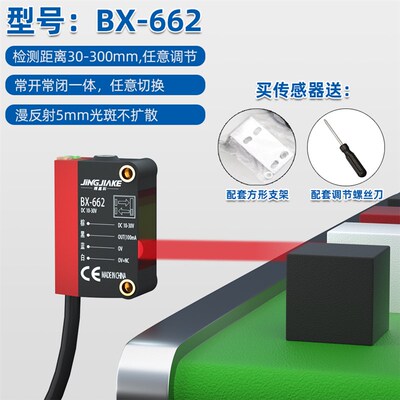 BX662智能漫反射背景抑制光电不受颜色影响距离远近可调节传感器
