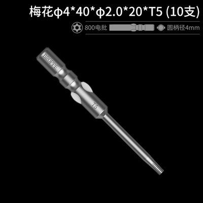 BROPPE浦派800梅花电批头S2钢4mm柄强磁性电动螺丝刀头起子头