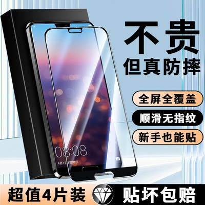 适用华为P20系列全屏钢化膜