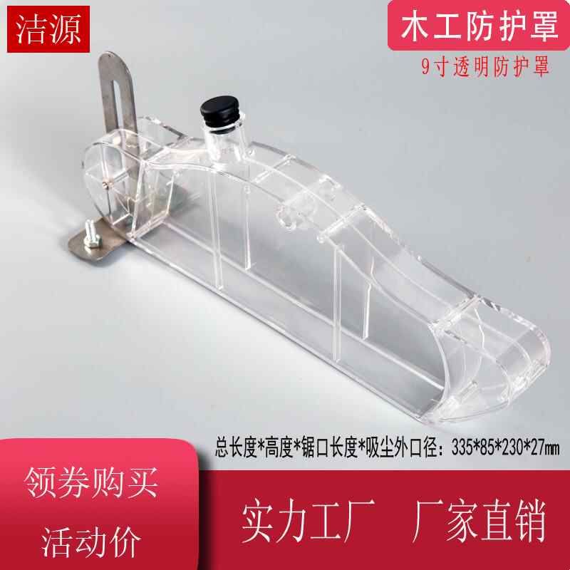 7寸9寸10寸台锯木工锯台防护罩倒装电锯电圆锯透明防尘护罩锯板机