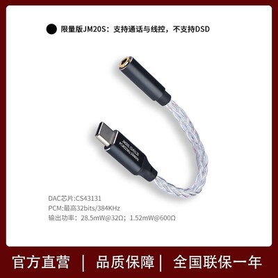 杰仕声JM20解码便携耳放小尾巴数字音频hifi转接cs43131手机耳放