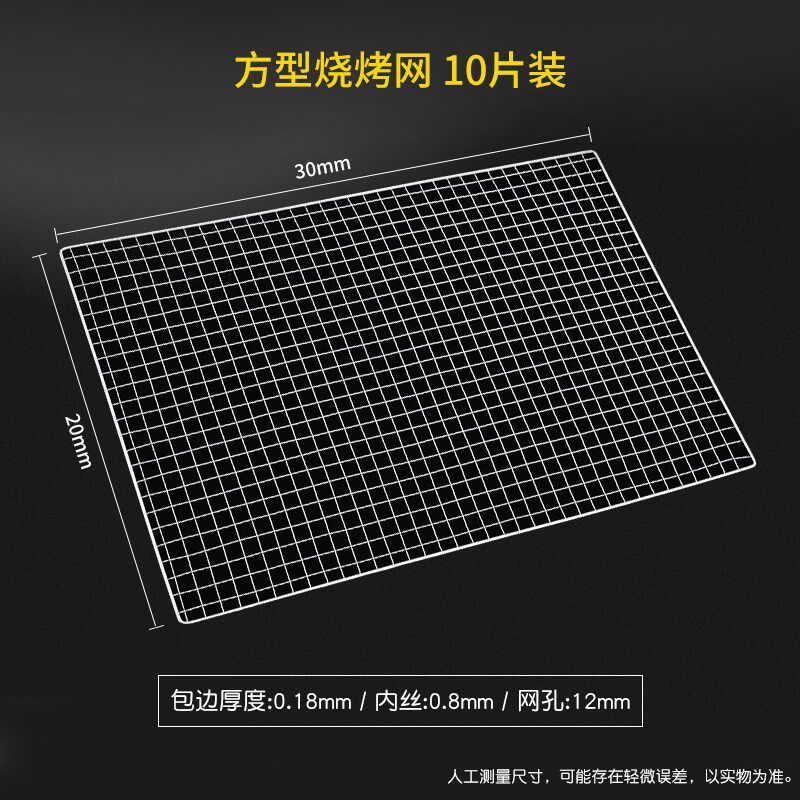 一次性烧烤网长方形不锈钢户外烤肉碳烤炉烧烤网片围炉煮茶烤盘网