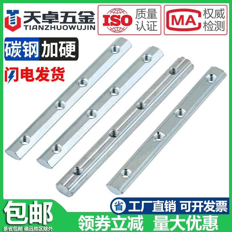 欧/国标铝型材配件一字连接件链接条型材对接直槽条20-30-40-45型