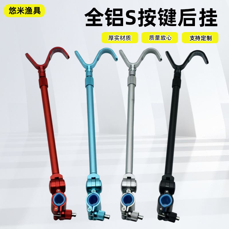 全铝S按键后挂支架羊角头通用快拆炮台鱼竿架杆天线钓鱼通用快拆