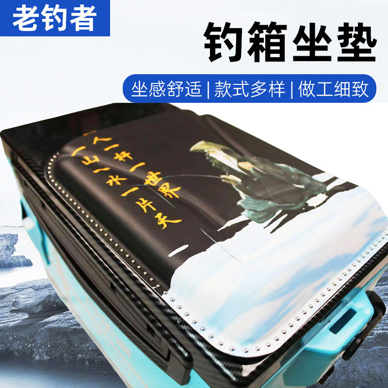 新款加厚坐垫隔水加厚通气轻奢钓箱配件通用坐垫座椅垫PU钓箱坐垫