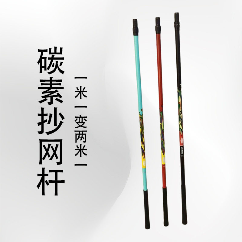 碳素抄网竿超硬可伸缩抄鱼网捞鱼网兜网杆渔具用品钓鱼抄网杆