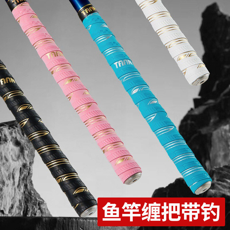 泰昂吸汗带鱼竿缠把带缠绕吸汗带羽毛球拍加长手胶握把带