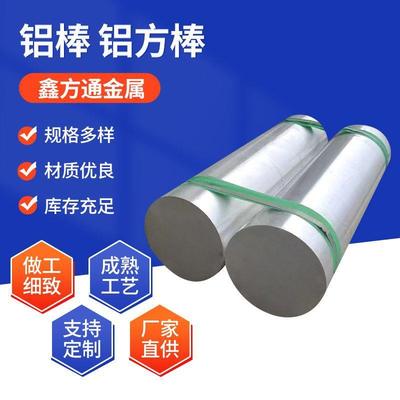6061铝棒厂家供应7075铝合金铝管切割加工5082高强度实心铝棒